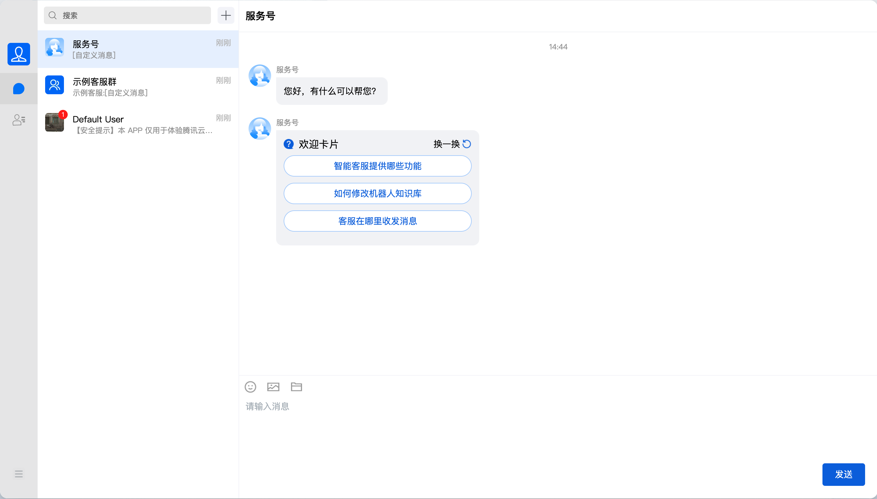 即时通信 IM Web（vue2/vue3）-智能客服（Desk）-文档中心-腾讯云
