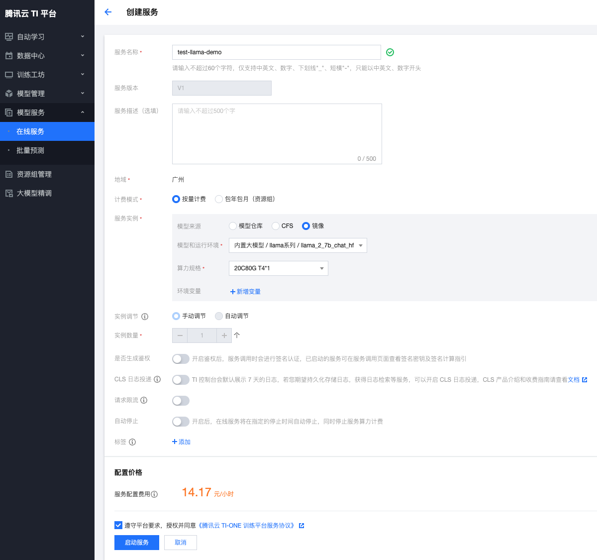 TI-ONE 训练平台 精调 LLM 大模型最佳实践-最佳实践-文档中心-腾讯云