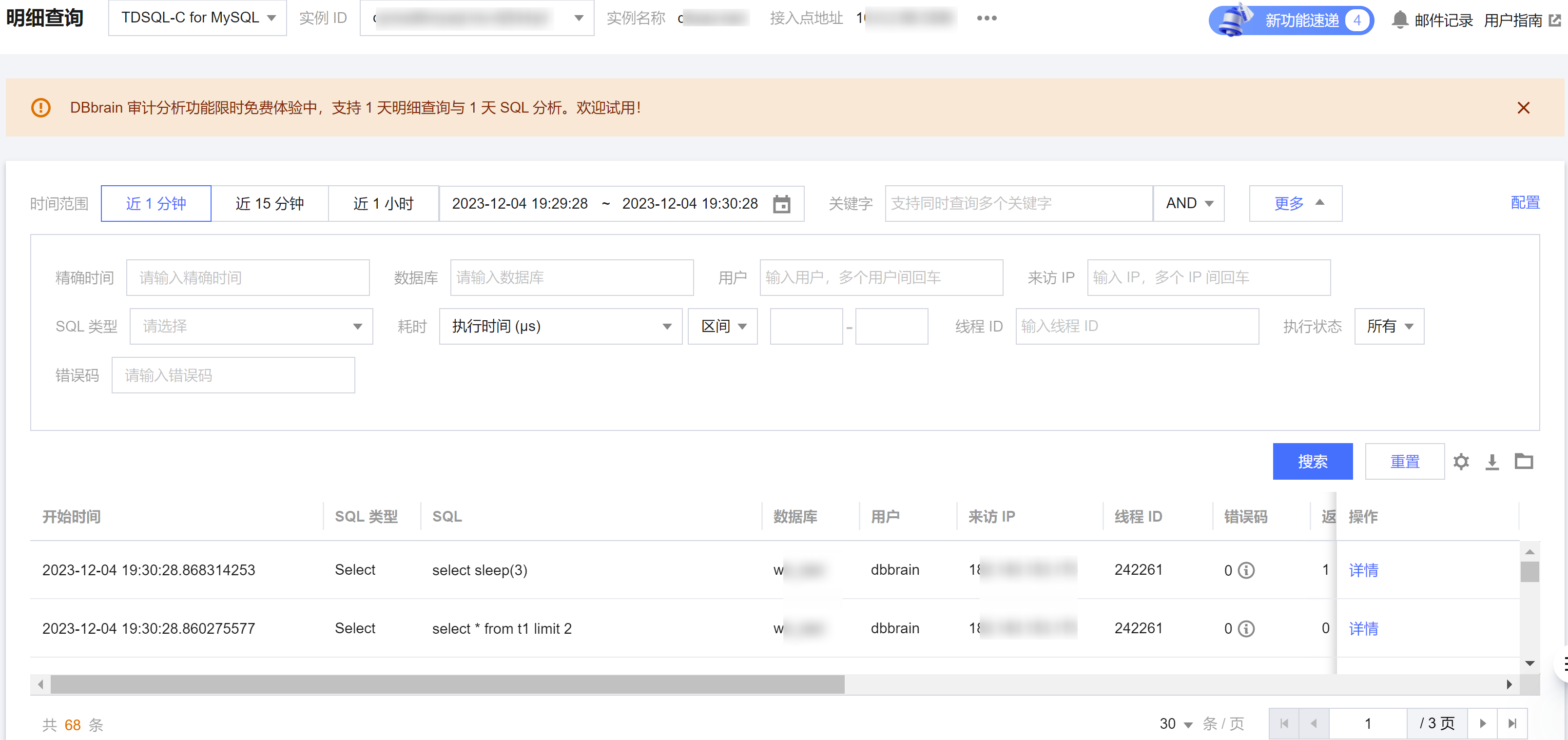 数据库智能管家 DBbrain 明细查询-操作指南-文档中心-腾讯云