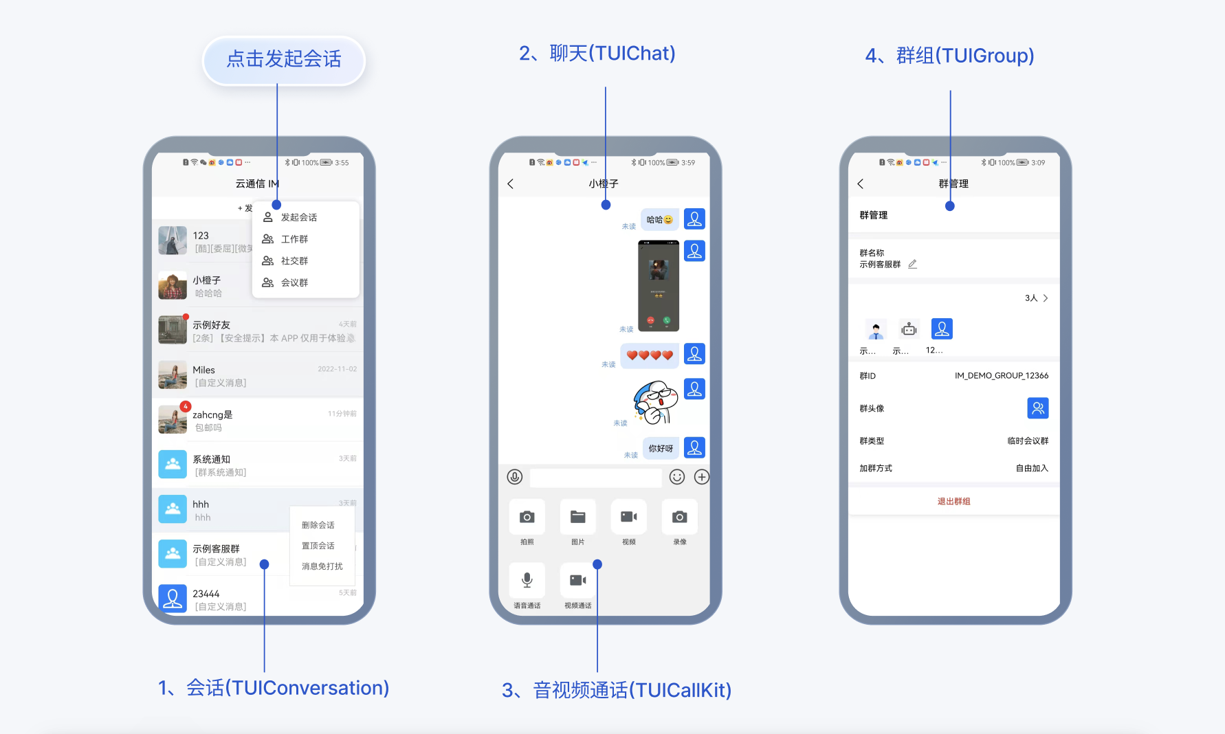 即时通信 IM uni-app（vue2/vue3）-聊天互动（含 UI）-文档中心-腾讯云