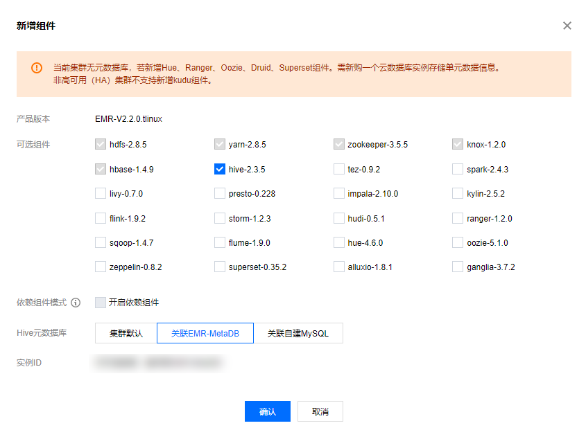 弹性 MapReduce 新增组件-EMR on CVM 操作指南-文档中心-腾讯云