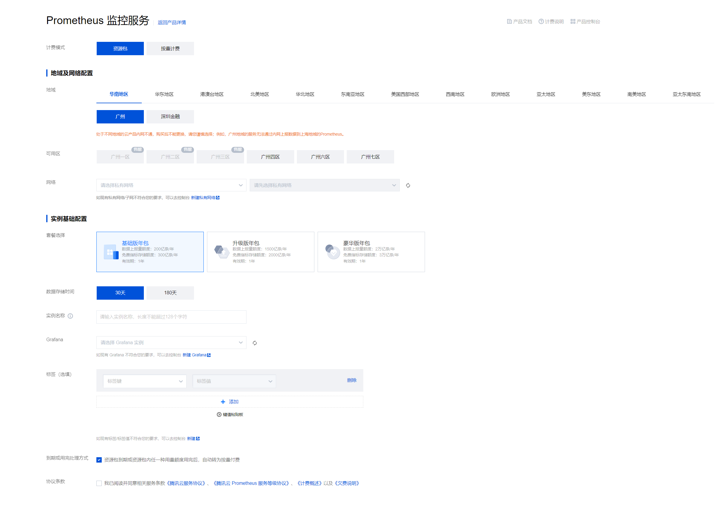 腾讯云可观测平台 创建实例-Prometheus 监控-文档中心-腾讯云