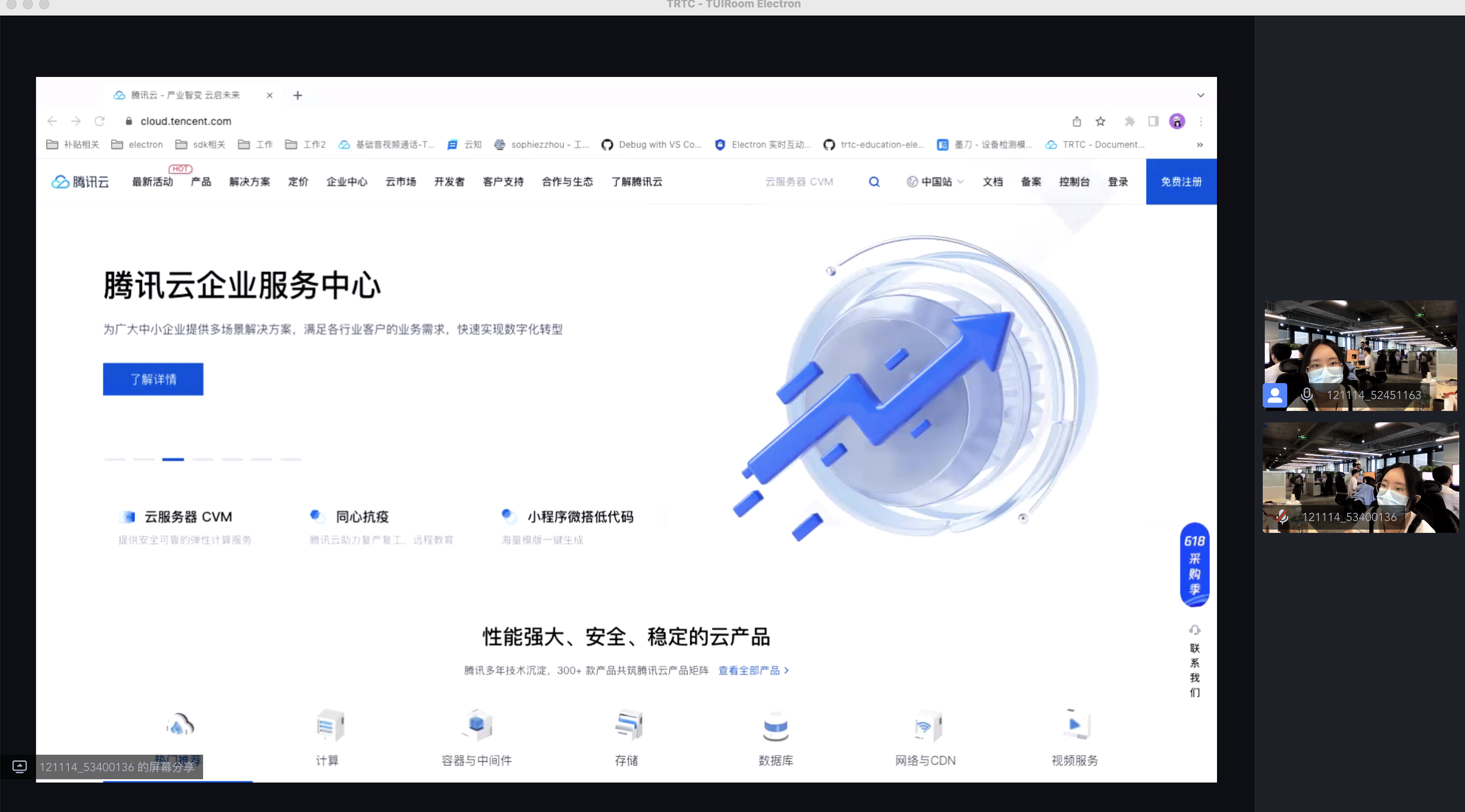 即时通信 IM Electron（Windows&Mac）-多人会议（含 UI）-文档中心-腾讯云