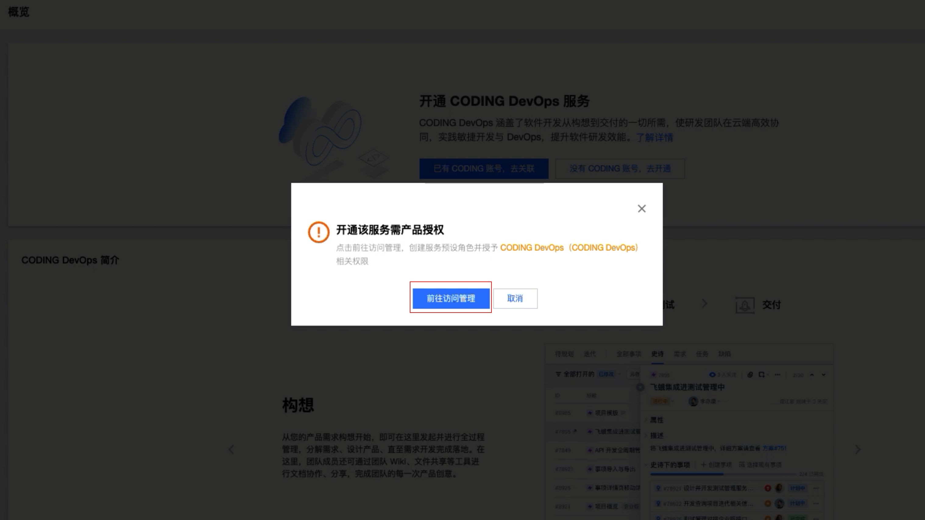Coding Devops定价 Coding Devops价格 Coding Devops计费模式 腾讯云