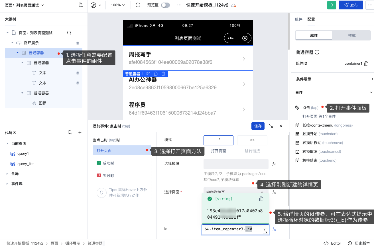 腾讯云微搭低代码 Query 数据查询介绍-操作指南-文档中心-腾讯云