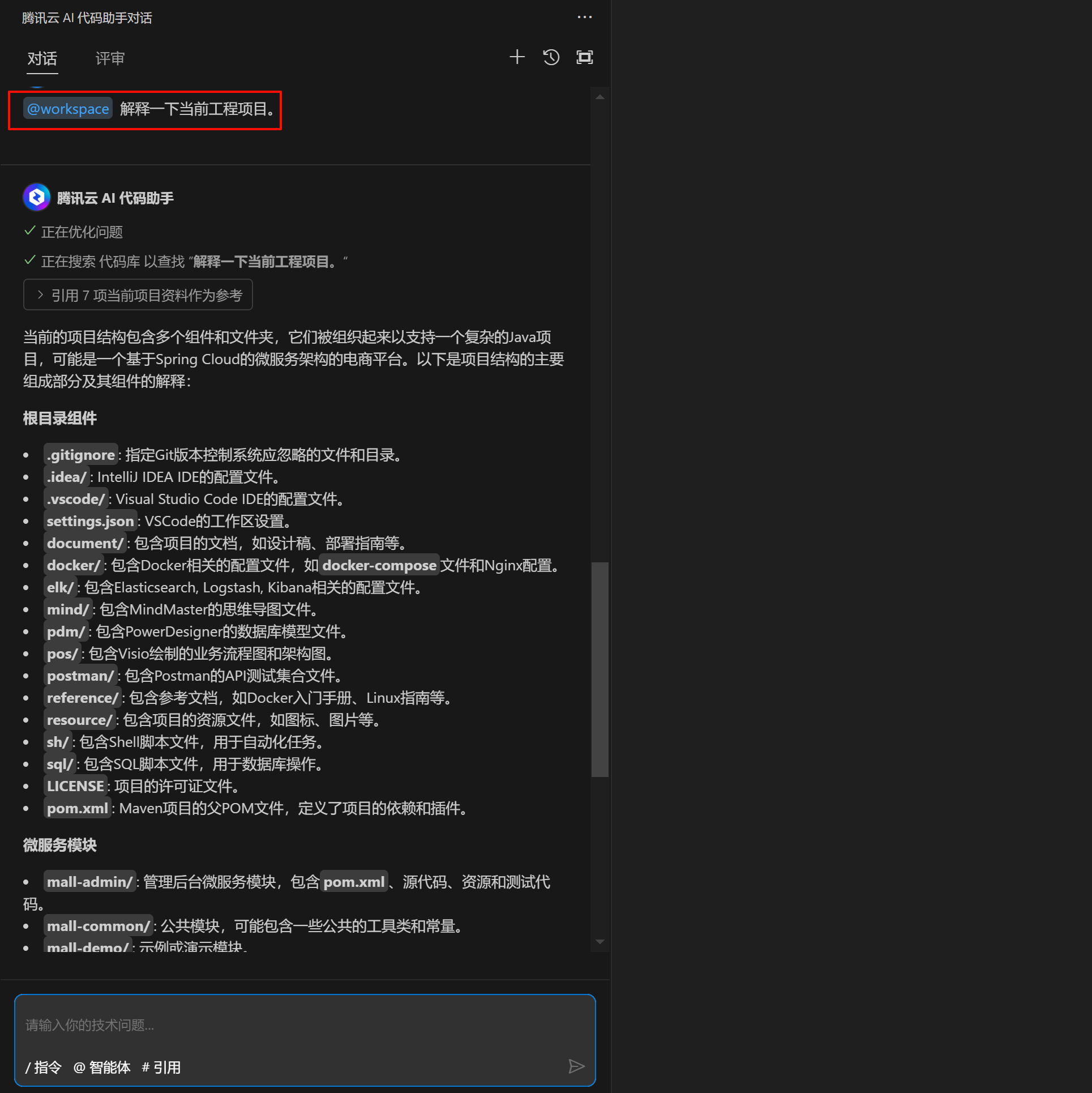 腾讯云 Ai 代码助手 工程理解 腾讯云