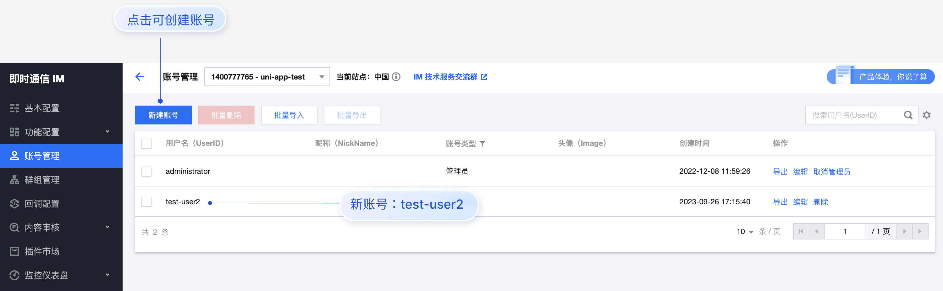 即时通信 IM 快速入门（uniapp vue2/vue3）-快速入门-文档中心-腾讯云