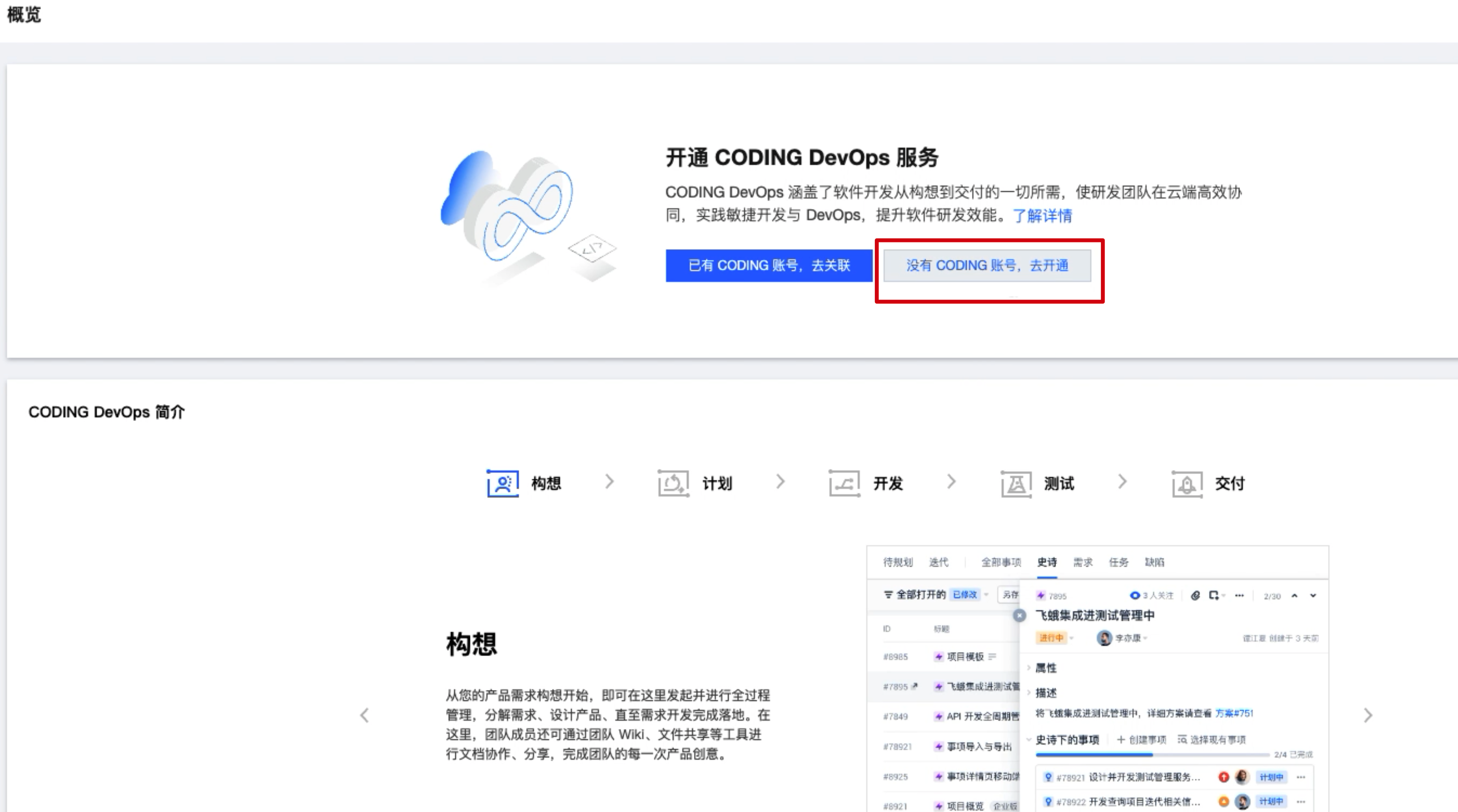 Coding Devops定价 Coding Devops价格 Coding Devops计费模式 腾讯云
