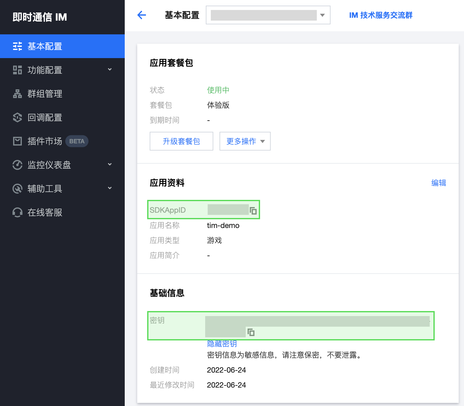 即时通信 IM 快速入门（uniapp vue2/vue3）-快速入门-文档中心-腾讯云