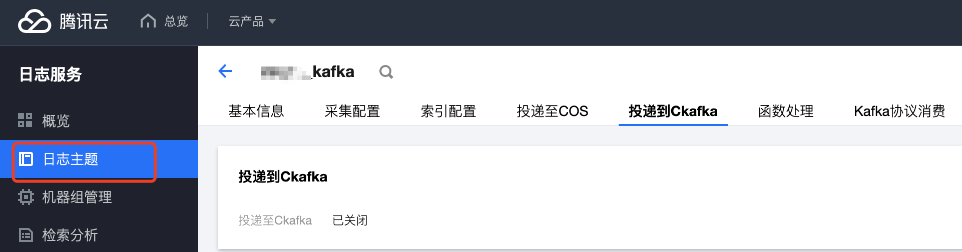 消息队列 CKafka 日志服务 CLS-最佳实践-文档中心-腾讯云