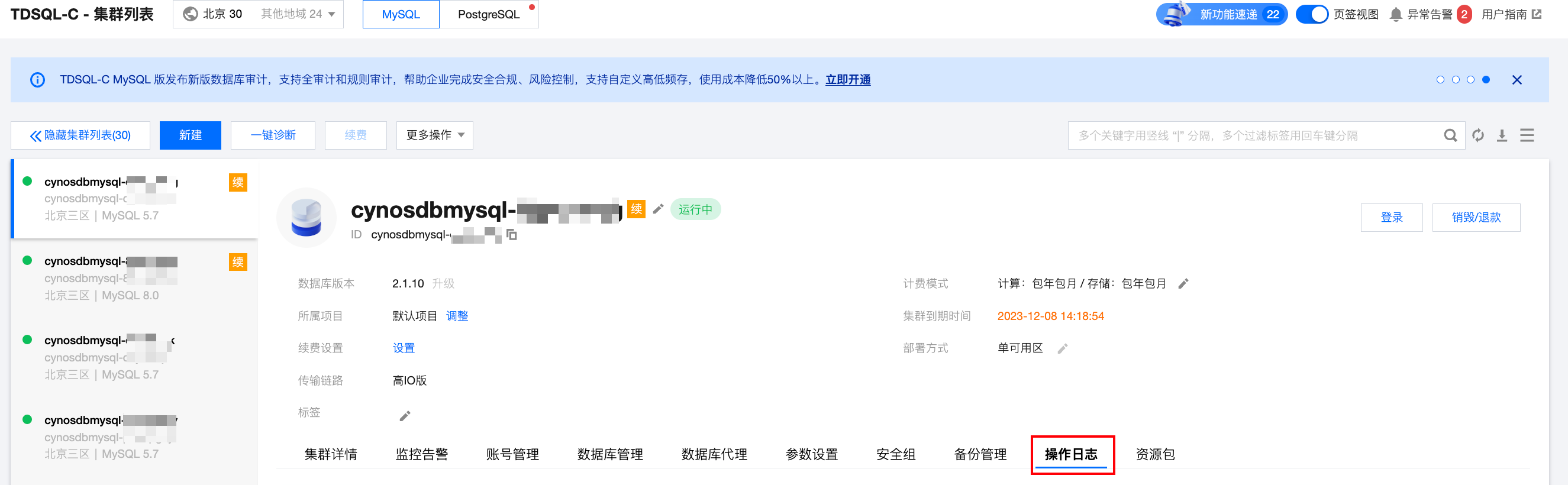 TDSQL-C MySQL 版 日志服务 CLS-操作指南-文档中心-腾讯云