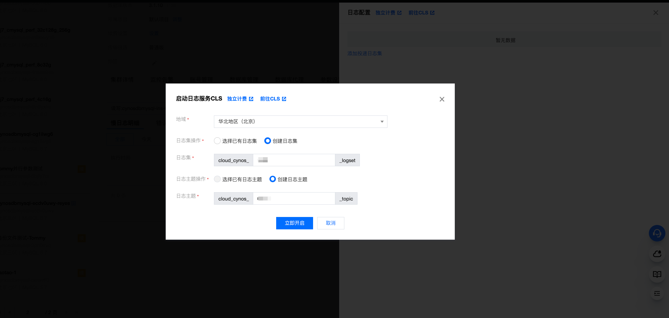 TDSQL-C MySQL 版 日志服务 CLS-操作指南-文档中心-腾讯云