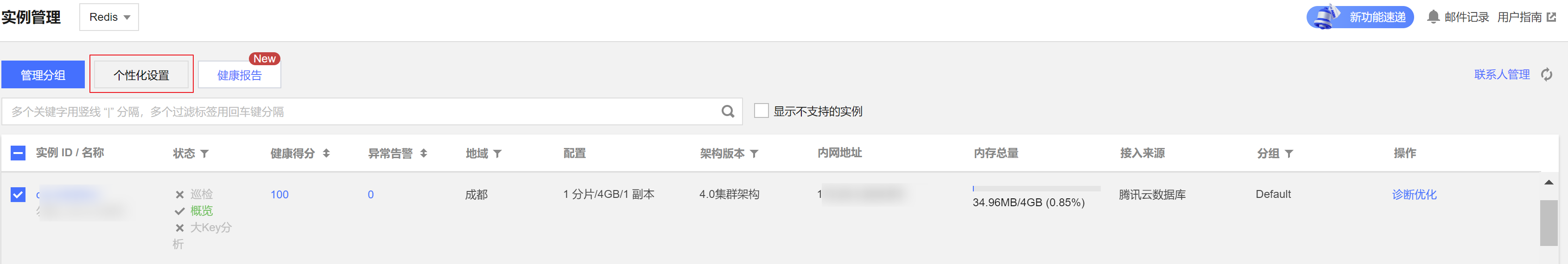 数据库智能管家 DBbrain 内存分析（大 Key 分析）-操作指南-文档中心-腾讯云