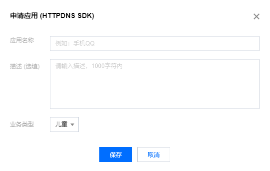 移动解析 HTTPDNS SDK 开通流程-SDK 文档-文档中心-腾讯云