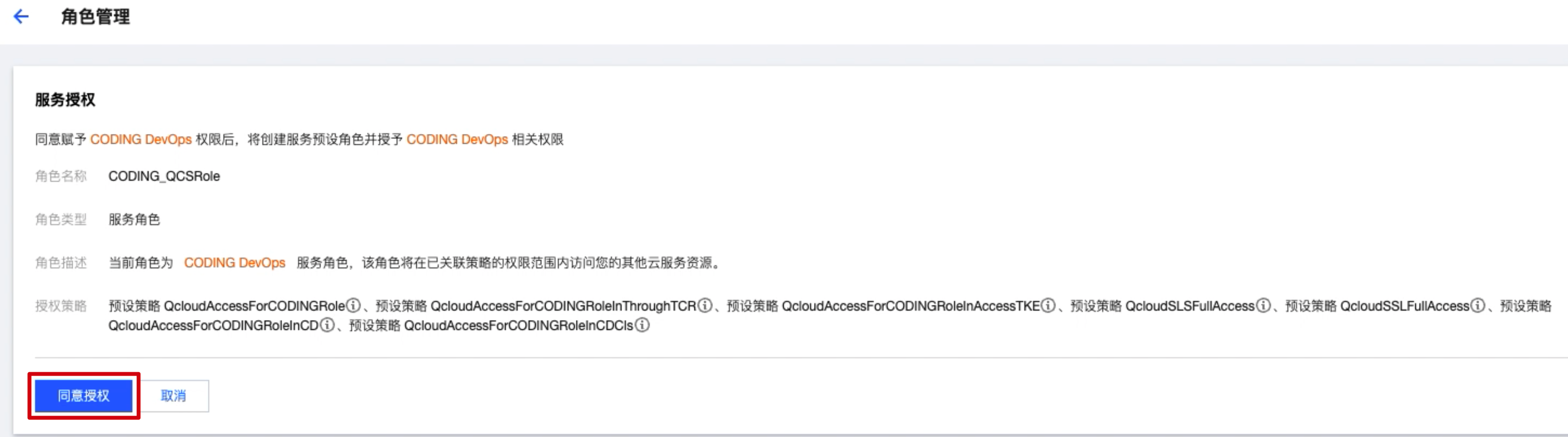 Coding Devops定价 Coding Devops价格 Coding Devops计费模式 腾讯云 1024