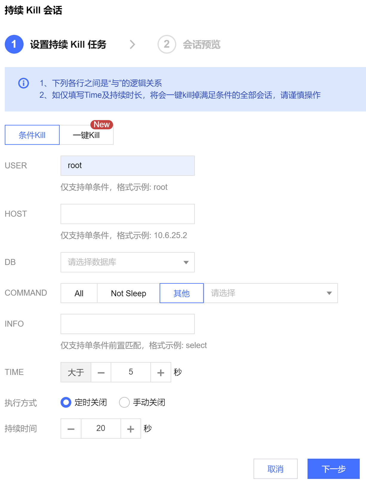数据库智能管家 DBbrain Kill 会话-操作指南-文档中心-腾讯云