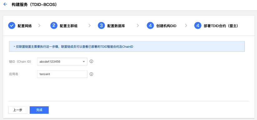分布式身份 快速入门-文档中心-腾讯云