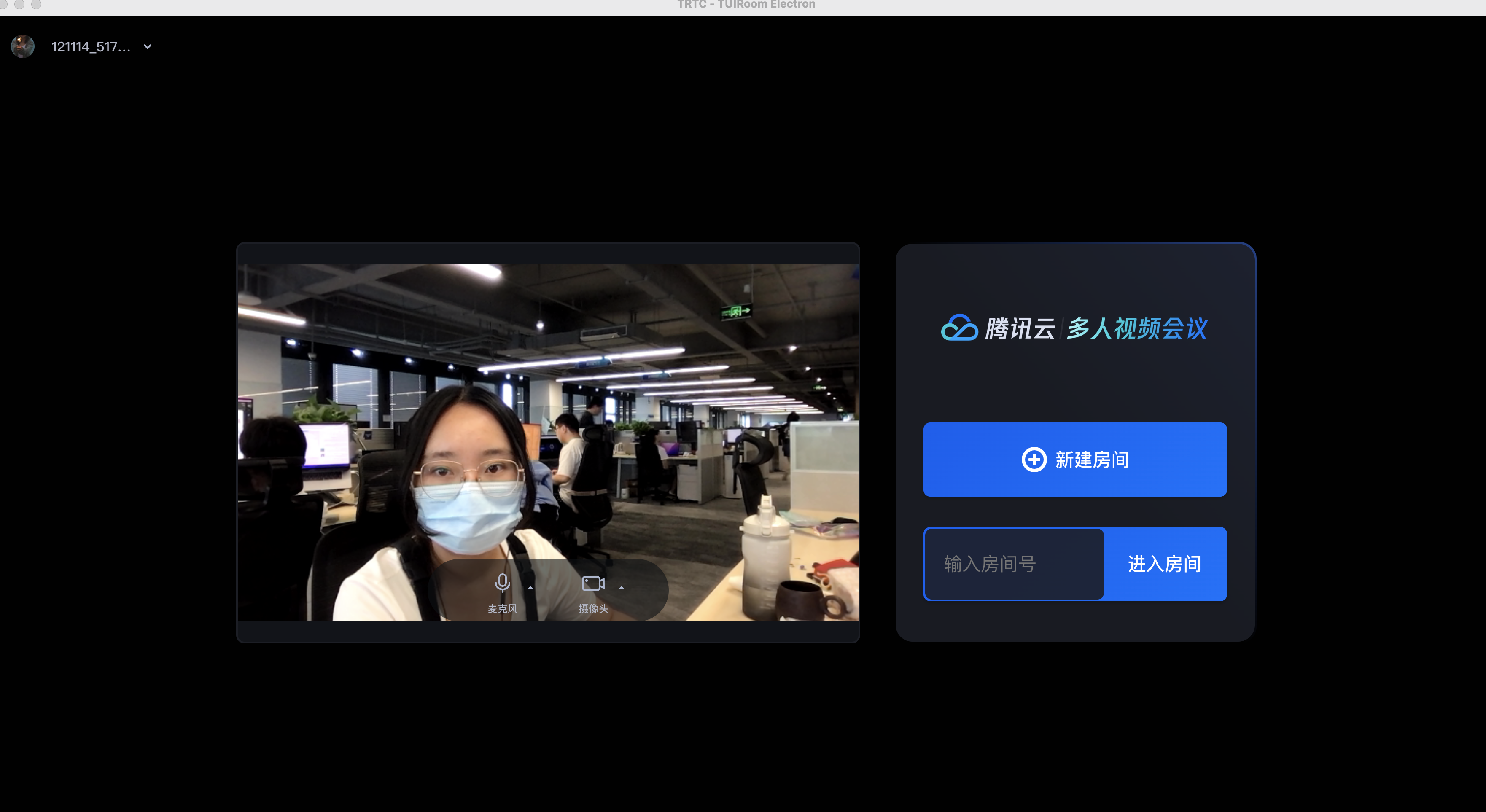 即时通信 IM Electron（Windows&Mac）-多人会议（含 UI）-文档中心-腾讯云