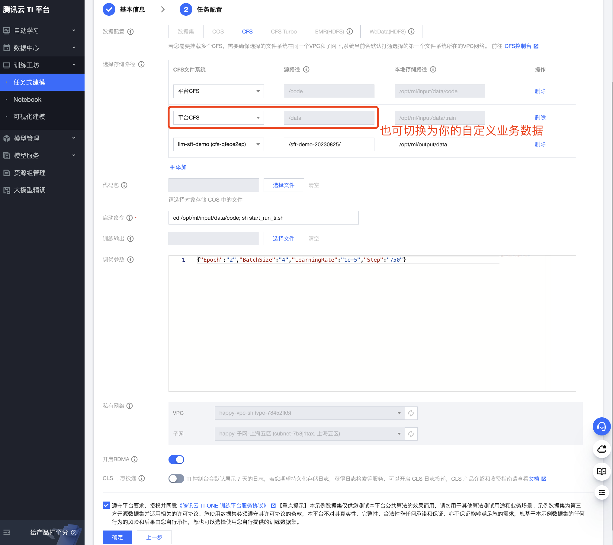 TI-ONE 训练平台 精调 LLM 大模型最佳实践-最佳实践-文档中心-腾讯云