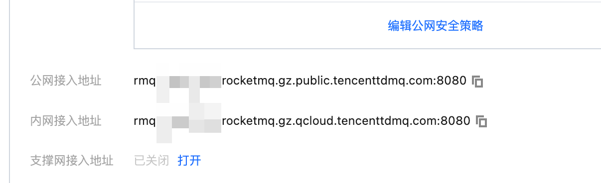 消息队列 RocketMQ 版 Python SDK 使用_腾讯