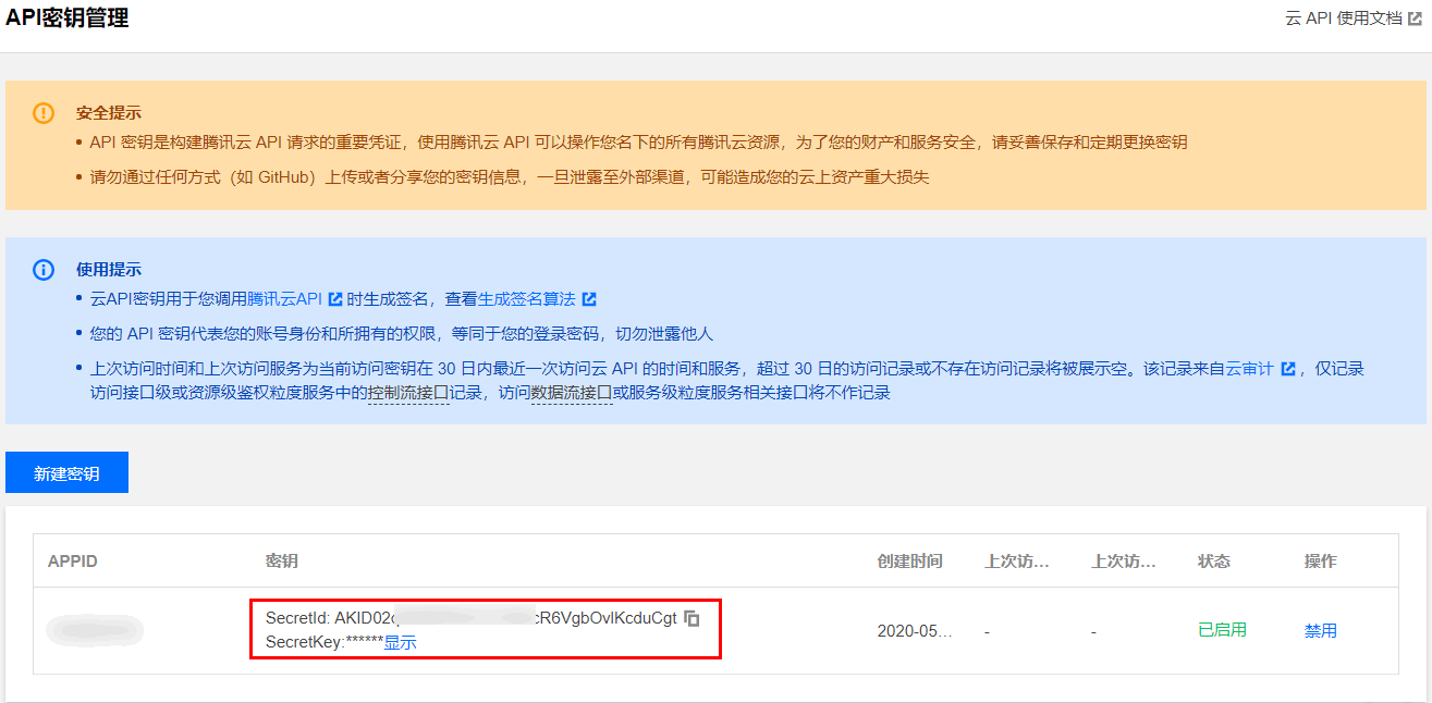 云 API Python API-开发指南-文档中心-腾讯云