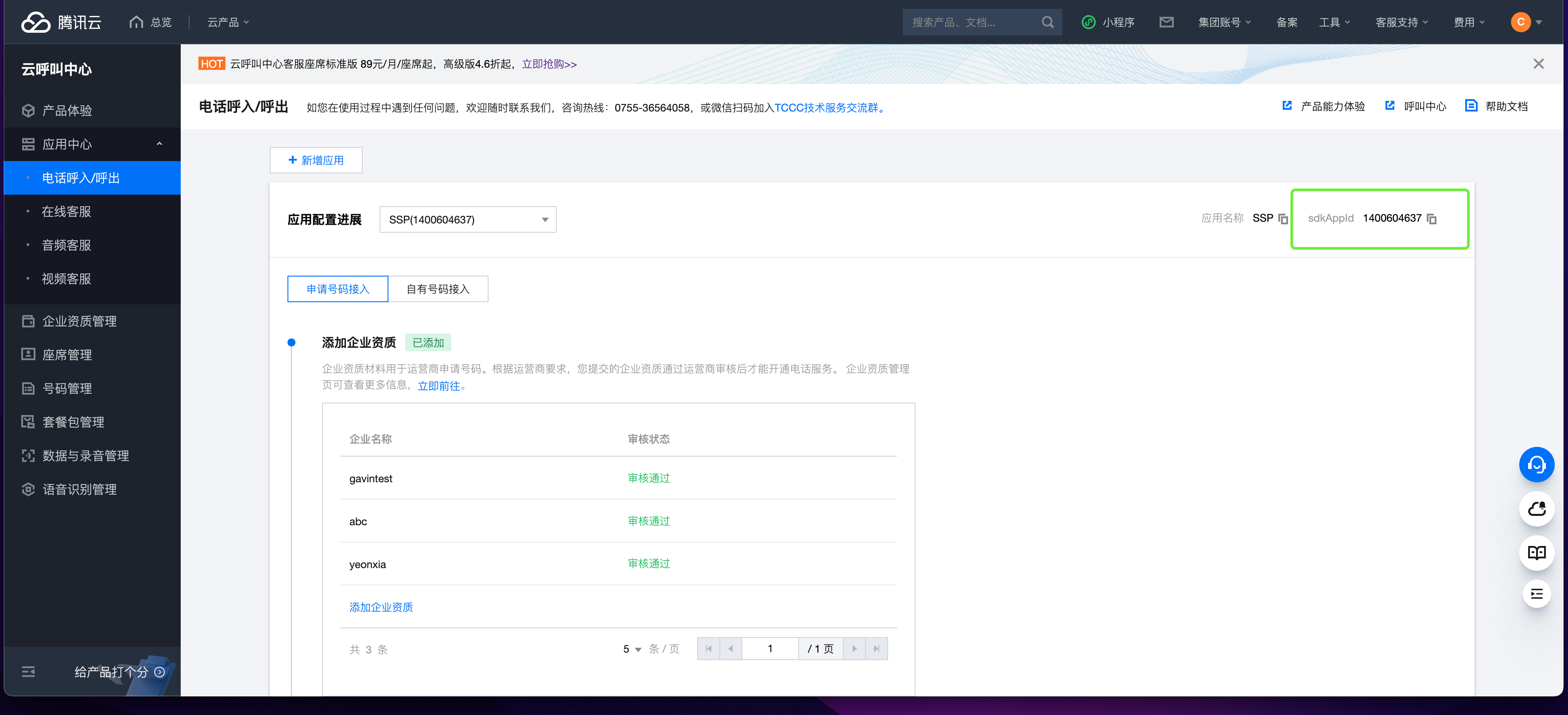 云联络中心 Web-SDK 开发指南-文档中心-腾讯云