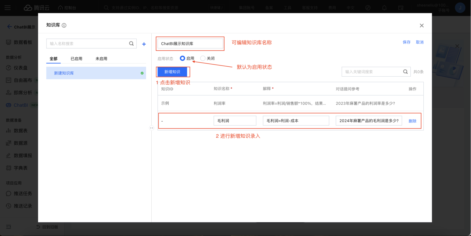 腾讯云 BI ChatBI 快速入门_腾讯云