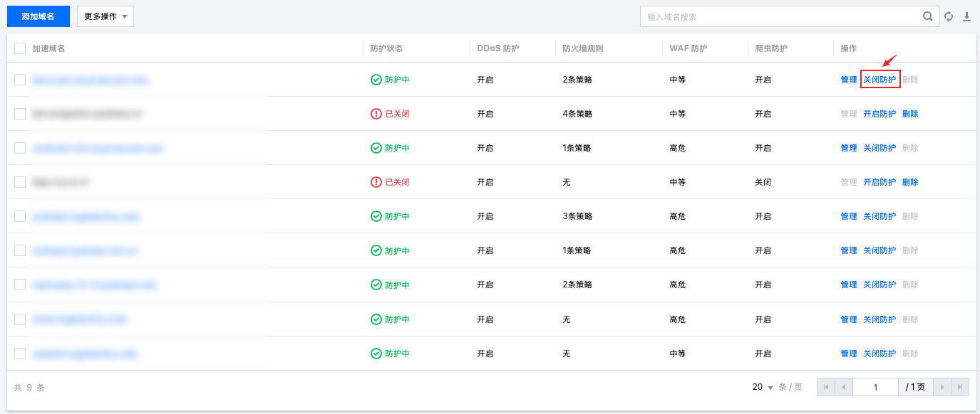 安全加速 SCDN SCDN服务关闭操作指引_腾讯云