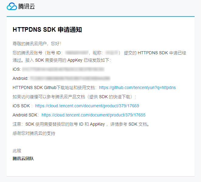 移动解析 HTTPDNS SDK 开通流程-SDK 文档-文档中心-腾讯云