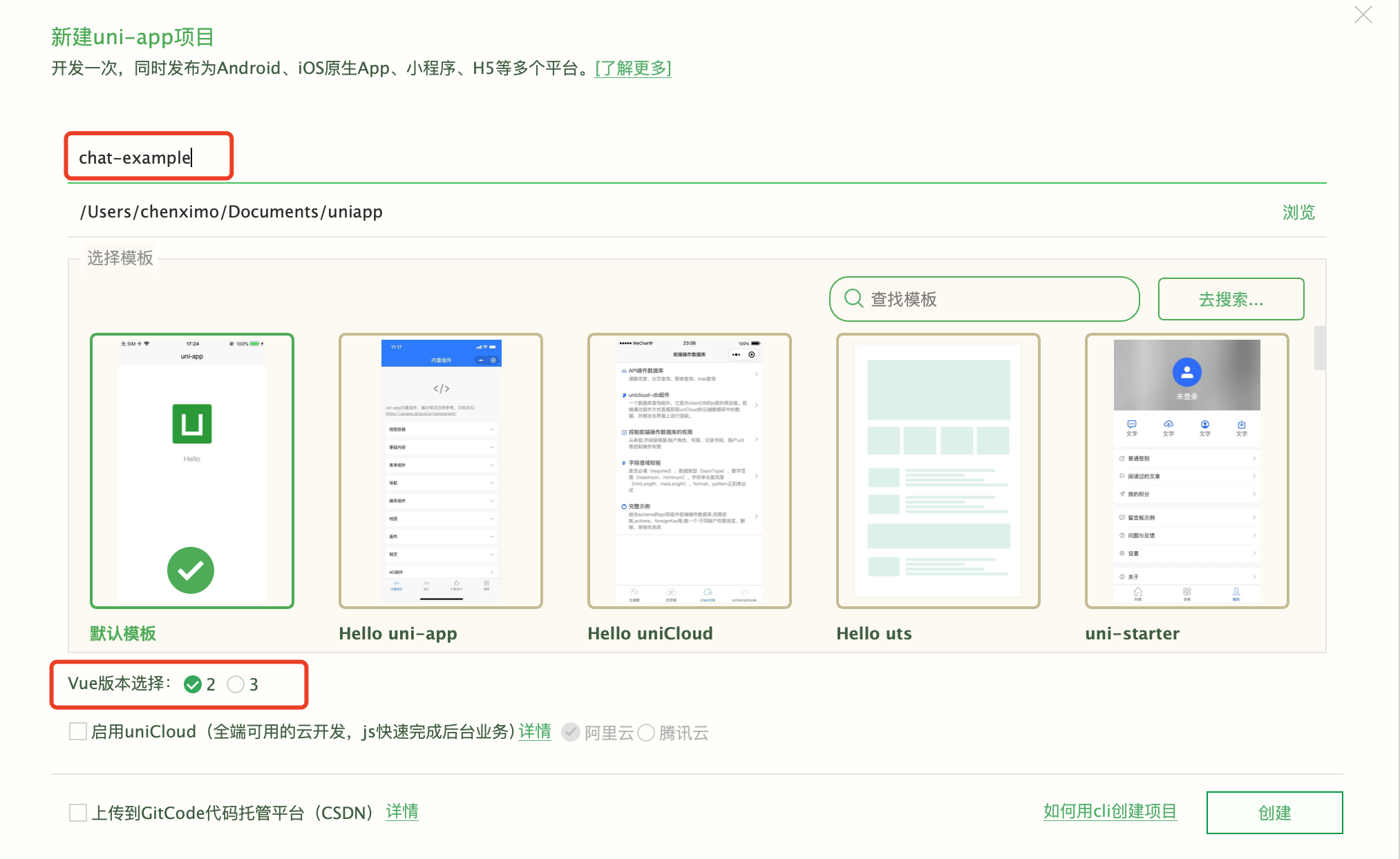 即时通信 IM uniapp TUIChat 独立集成方案 (vue2)-场景方案-文档中心-腾讯云