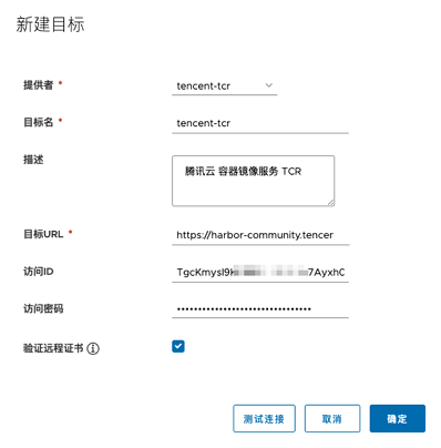 容器镜像服务 从自建 Harbor 同步镜像到 TCR 企业版-最佳实践-文档中心-腾讯云