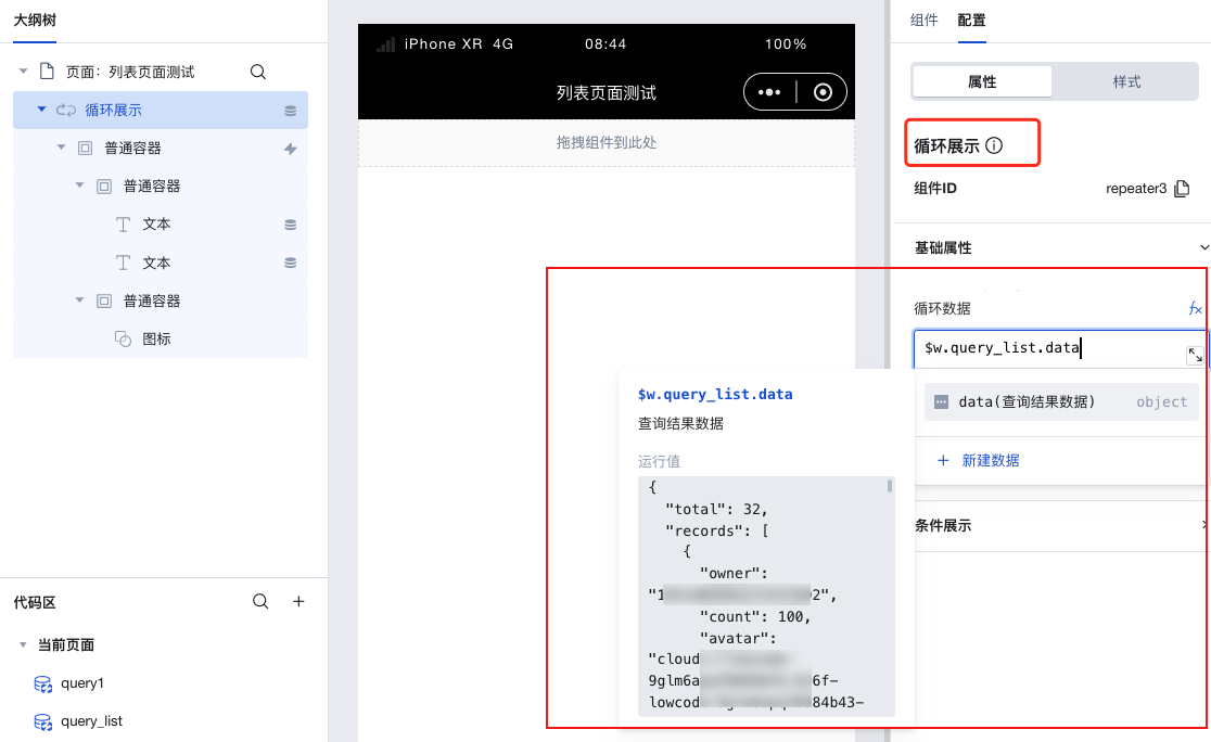 腾讯云微搭低代码 Query 数据查询介绍-操作指南-文档中心-腾讯云