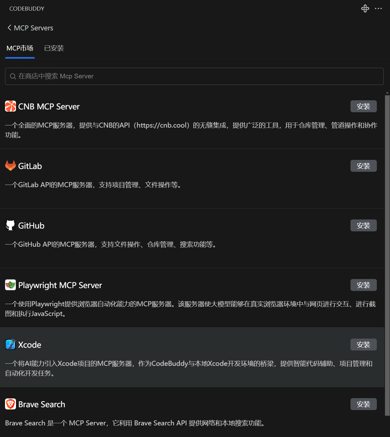 腾讯云代码助手 MCP Server_腾讯云