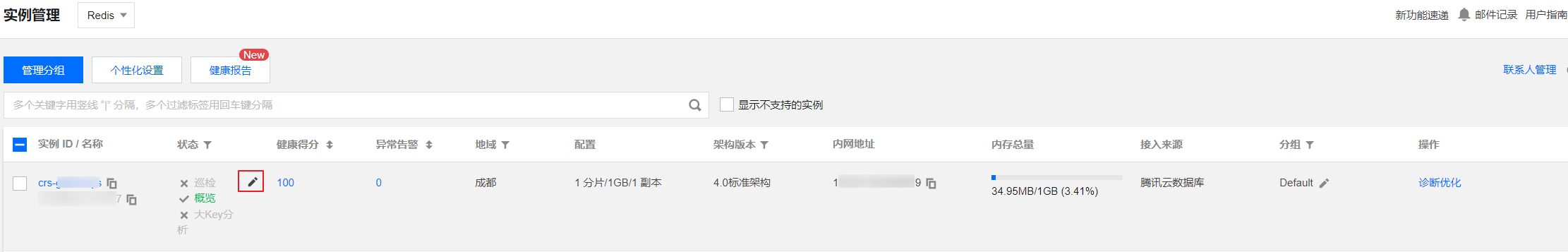 数据库智能管家 DBbrain 内存分析（大 Key 分析）-操作指南-文档中心-腾讯云