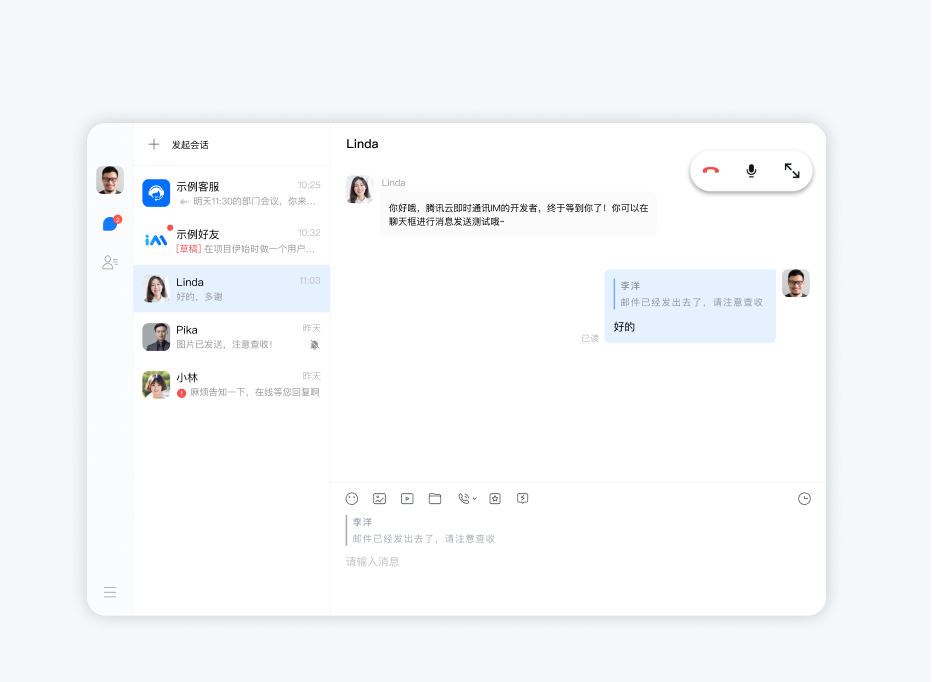即时通信 IM Web & H5-含 UI 集成方案（荐）-文档中心-腾讯云