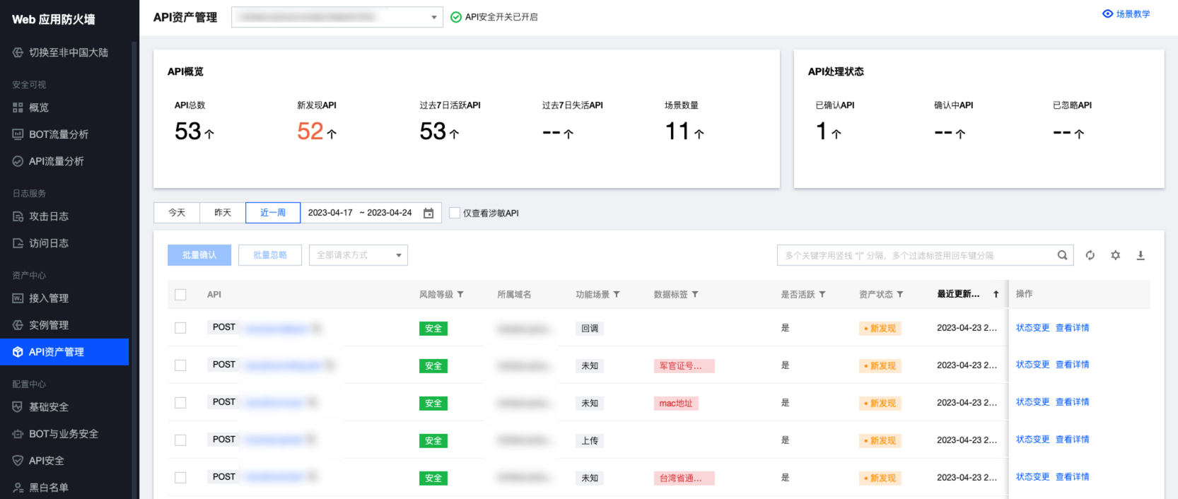 Web 应用防火墙 Api安全2 0重磅发布 腾讯云