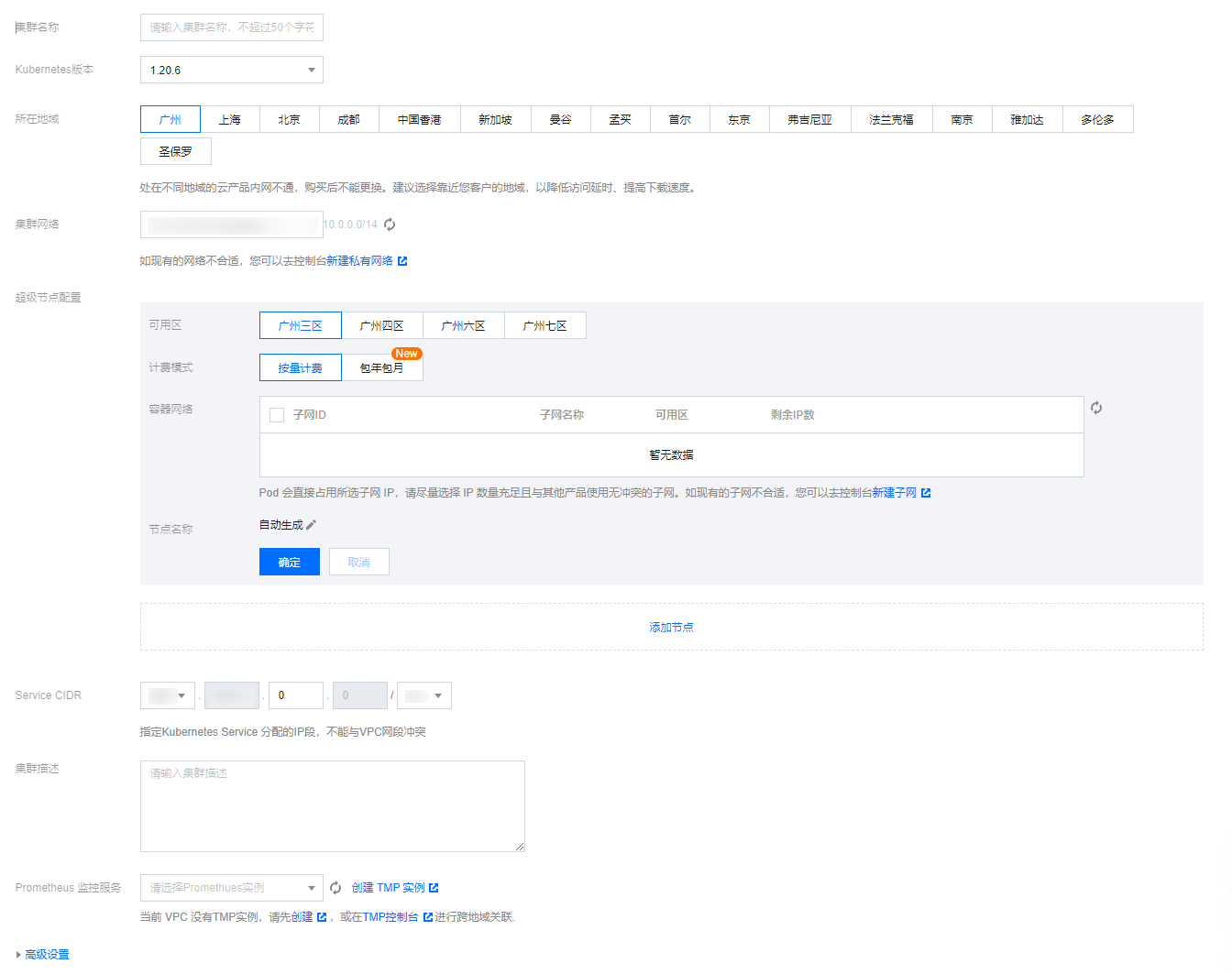 容器服务 创建集群-TKE Serverless 集群指南-文档中心-腾讯云