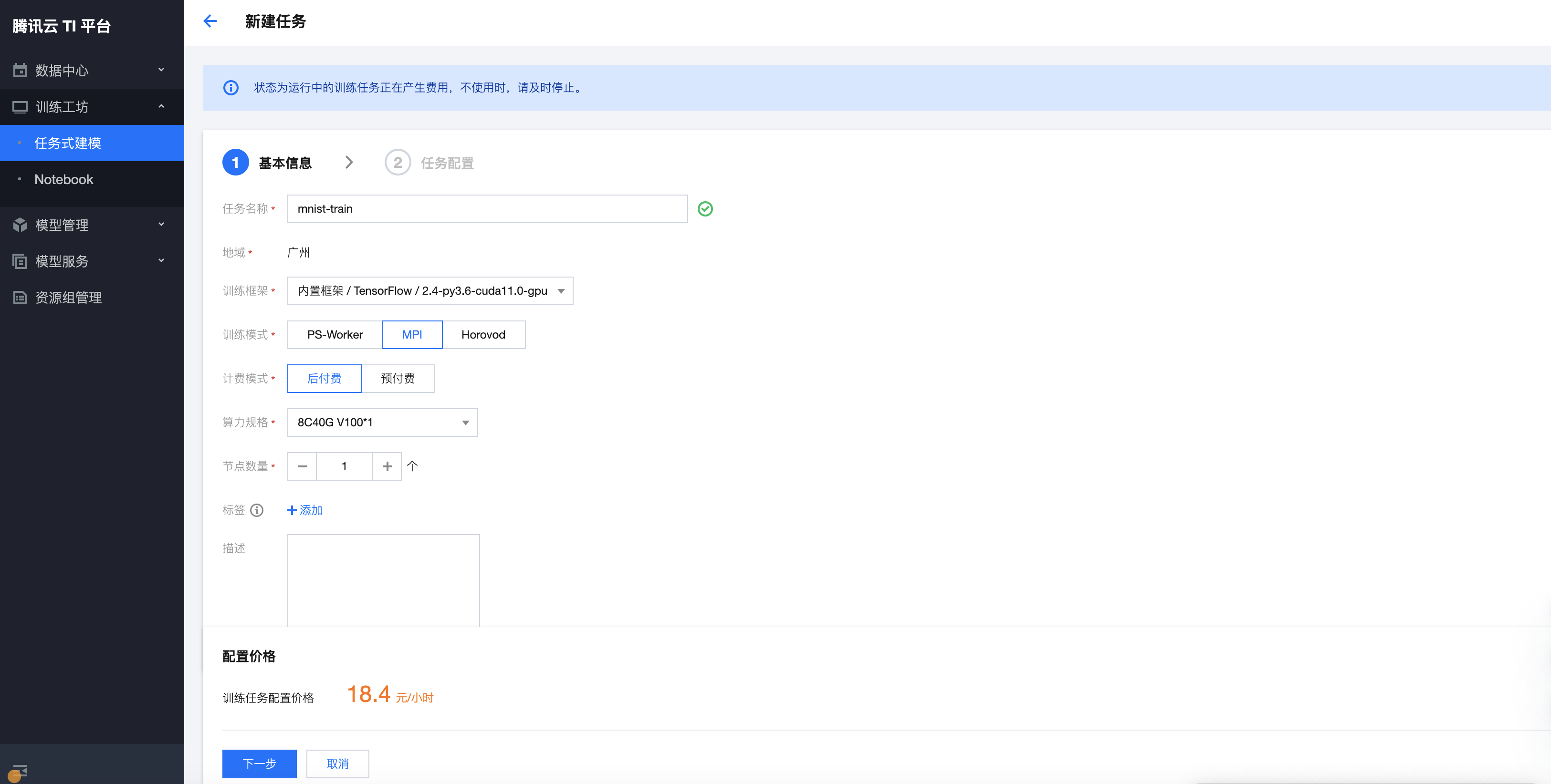 腾讯云 TI 平台 TI-ONE 创建任务-操作指南-文档中心-腾讯云