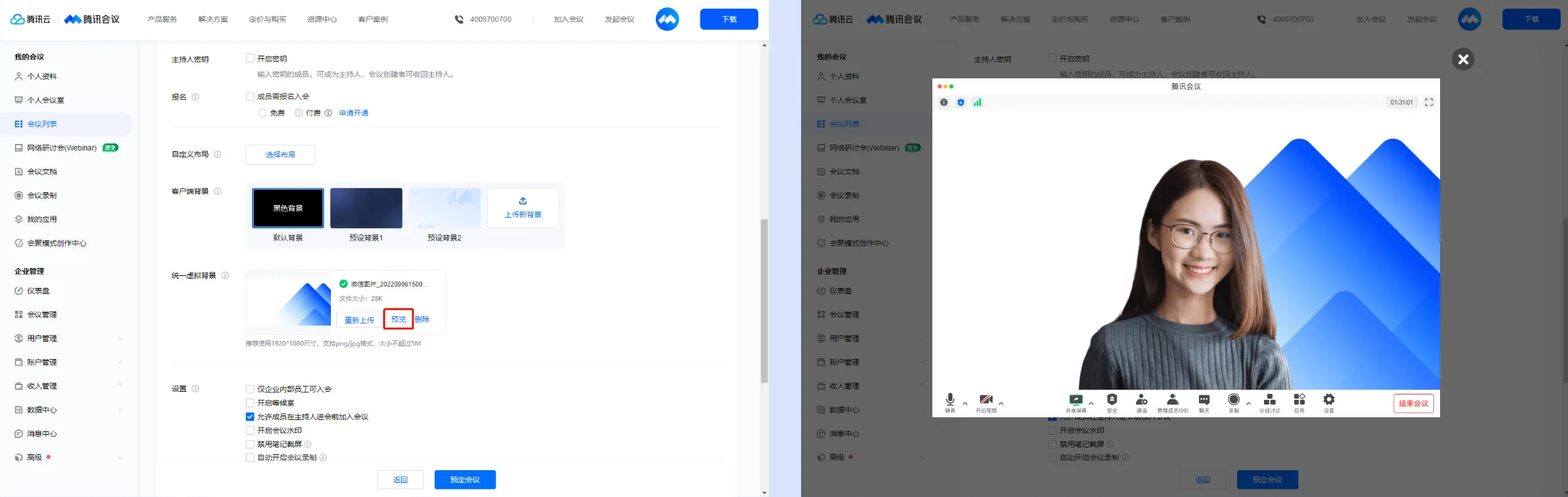 腾讯会议 统一虚拟背景-操作指南-文档中心-腾讯云