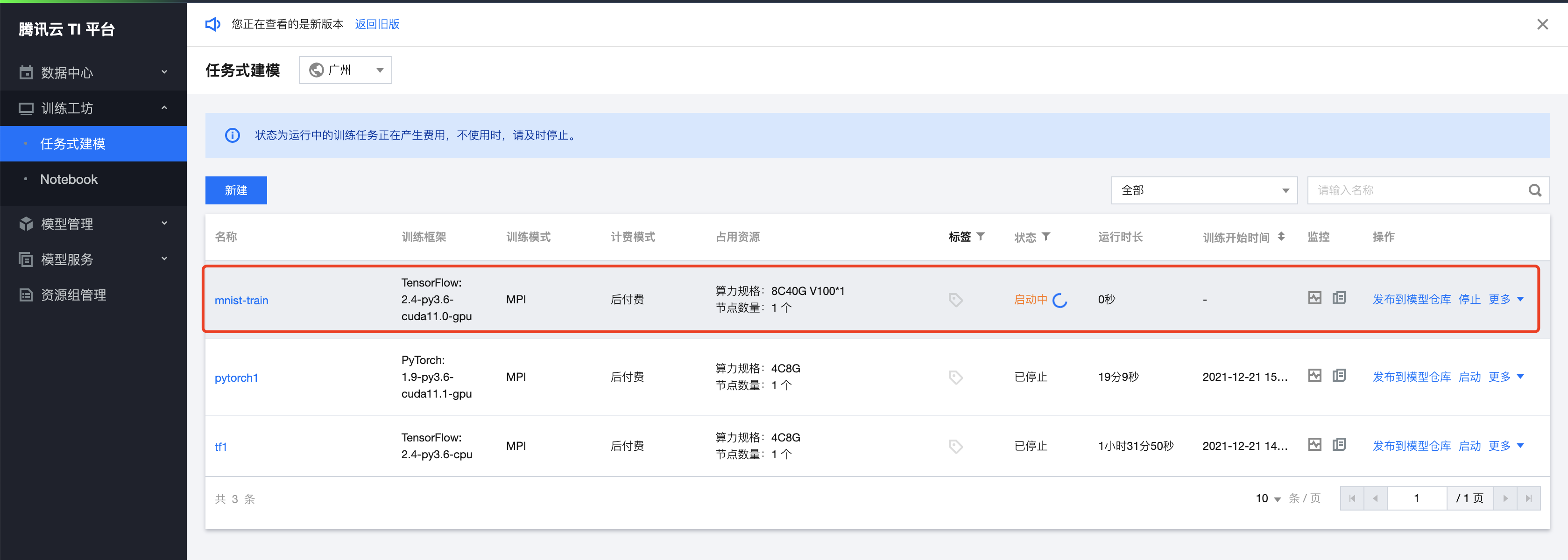 腾讯云 TI 平台 TI-ONE 任务管理-操作指南-文档中心-腾讯云