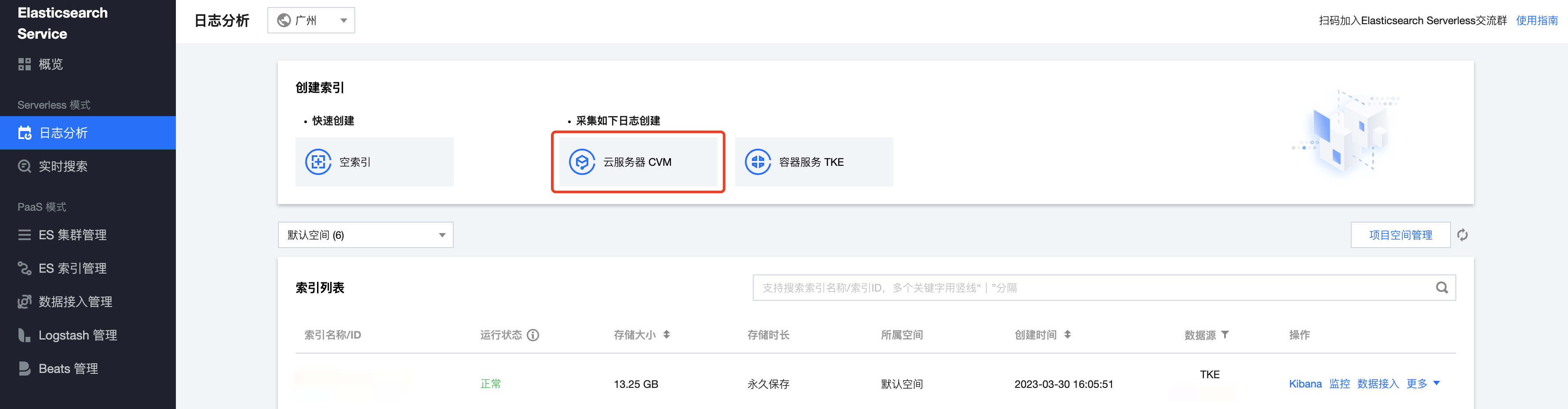 Elasticsearch Service 云服务器 CVM 日志接入-ES Serverless 服务指南-文档中心-腾讯云