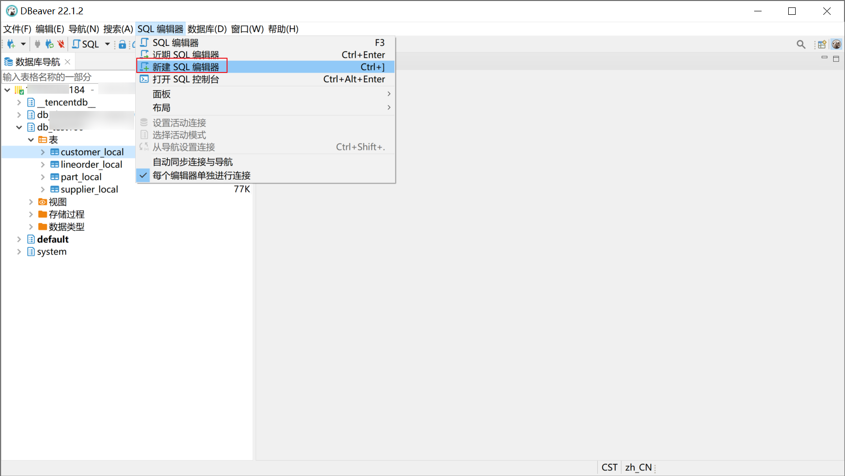 TDSQL-H LibraDB 使用 DBeaver 连接 TDSQL-H LibraDB-连接至 TDSQL-H LibraDB-文档中心-腾讯云