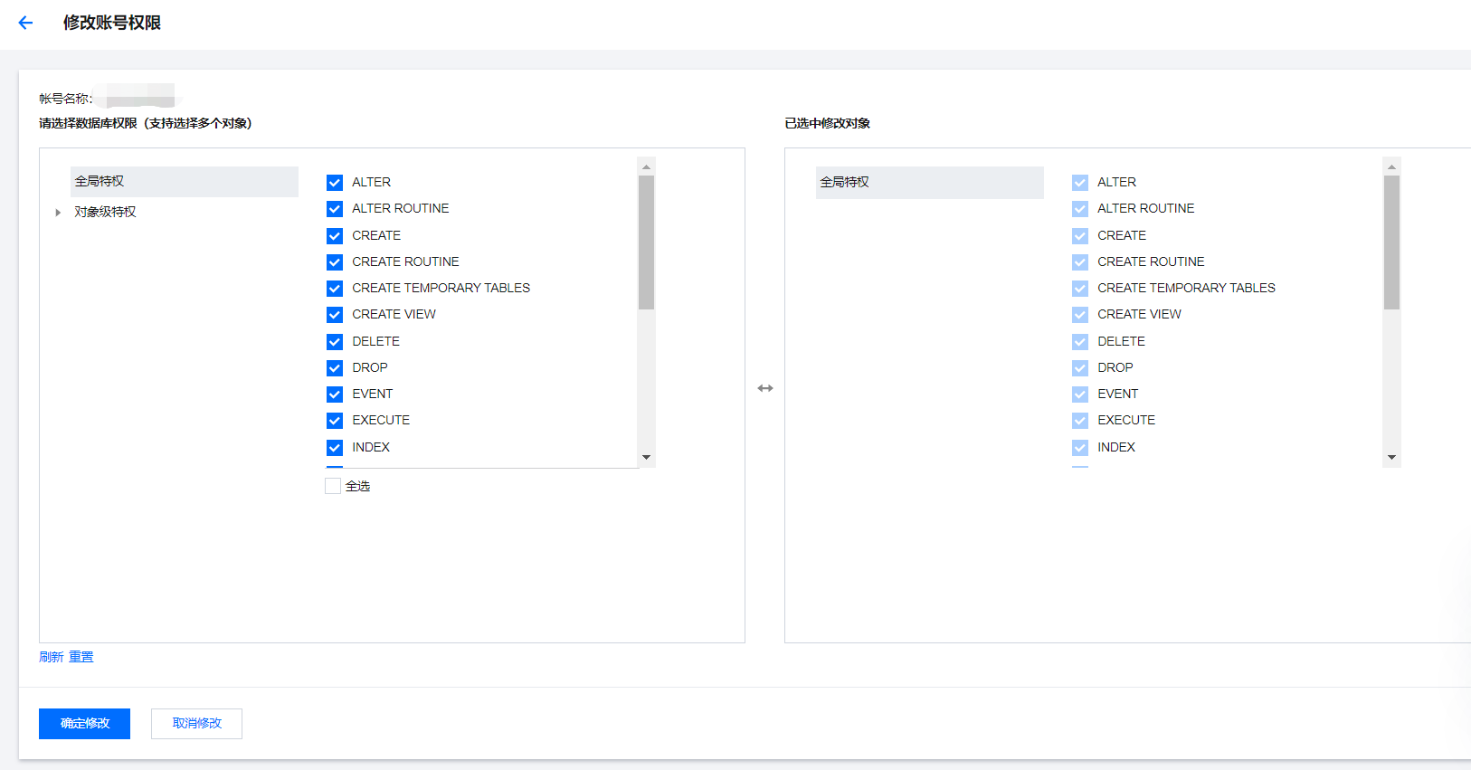 TDSQL MySQL版 修改帐号权限-操作指南（InnoDB）-文档中心-腾讯云