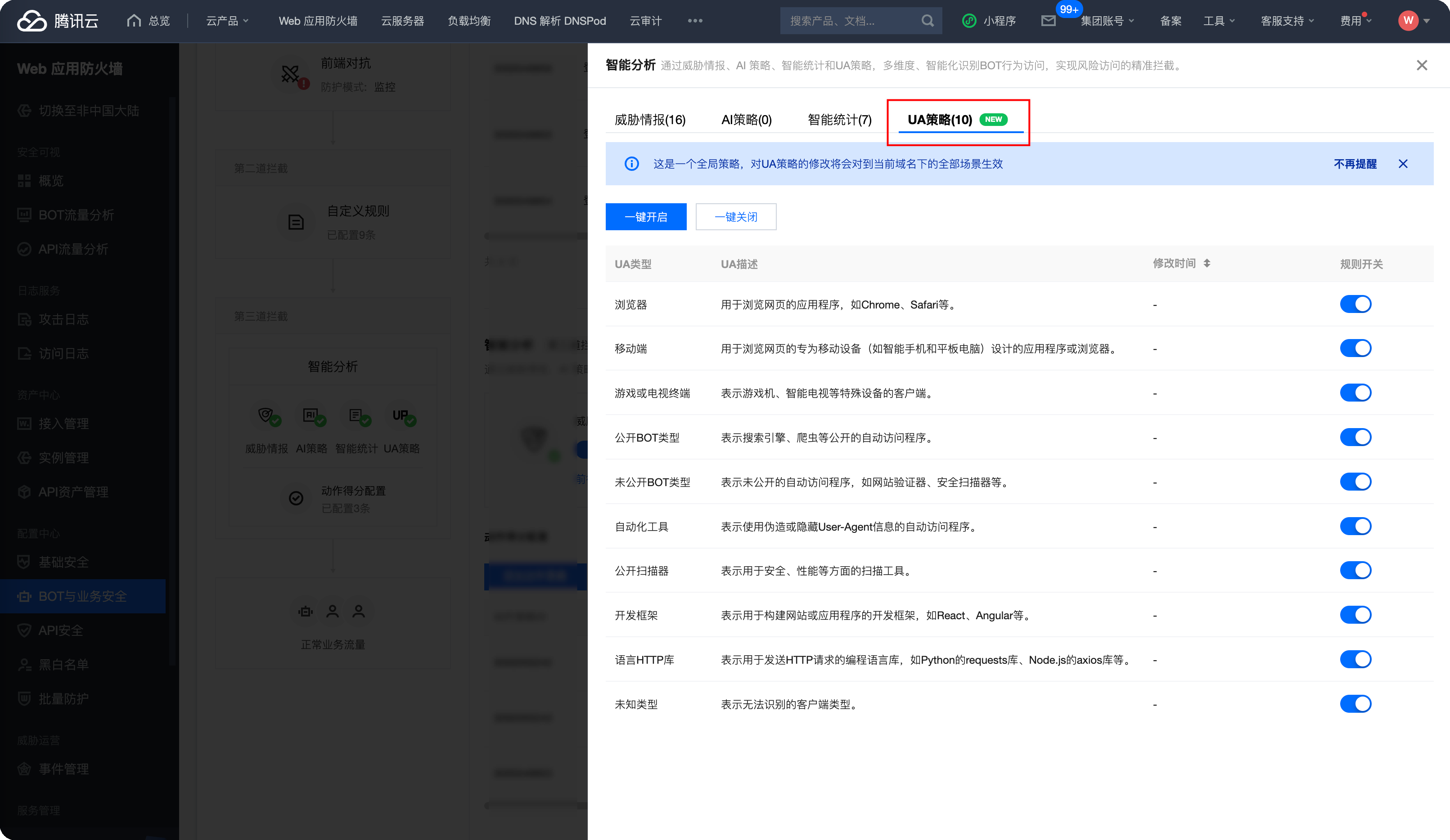 Web 应用防火墙-BOT防护配置及报表体验升级-腾讯云