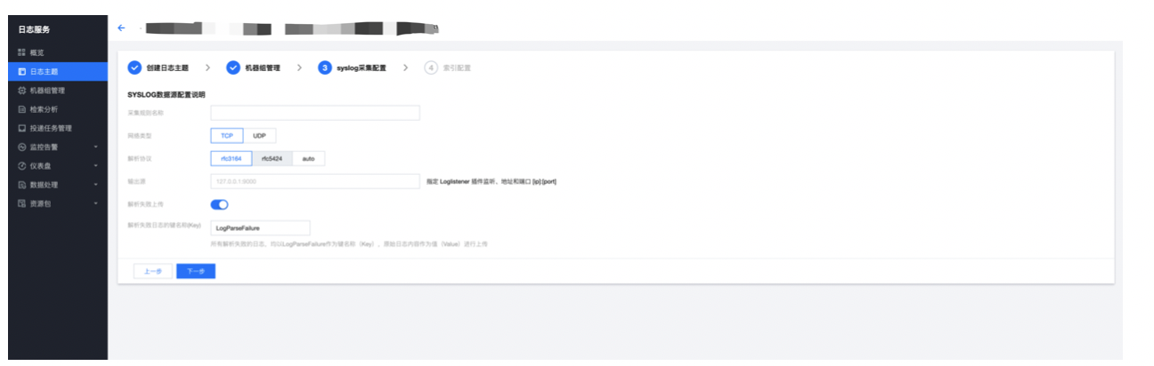 日志服务 采集 Syslog-操作指南-文档中心-腾讯云