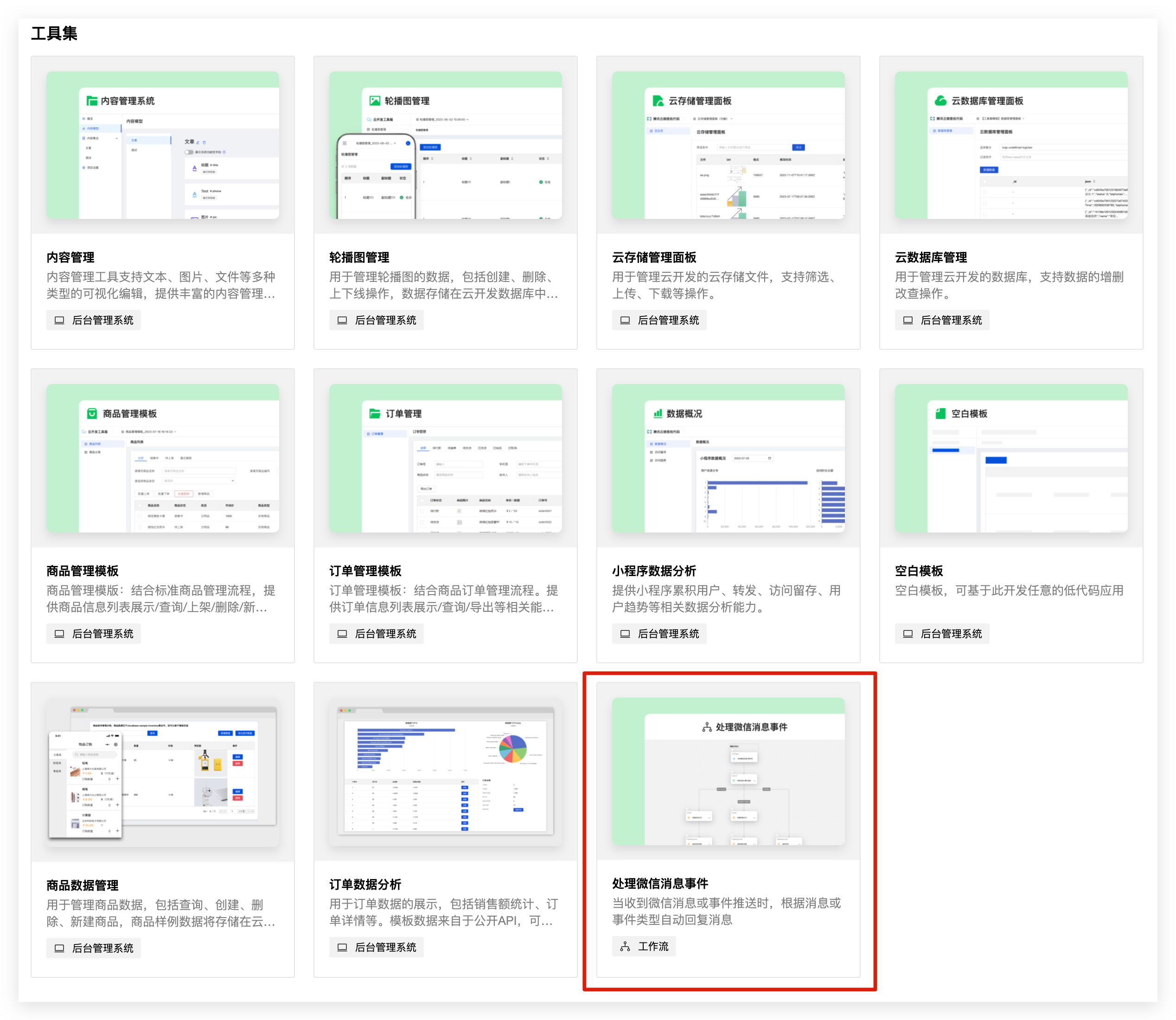 简介 | 云开发 CloudBase - 一站式后端云服务