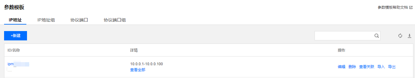 qcloud-documents/product/计算与网络/私有网络2018-09-13/操作指南（新）/安全管理/参数模板/配置案例.md at master · tencentyun ...