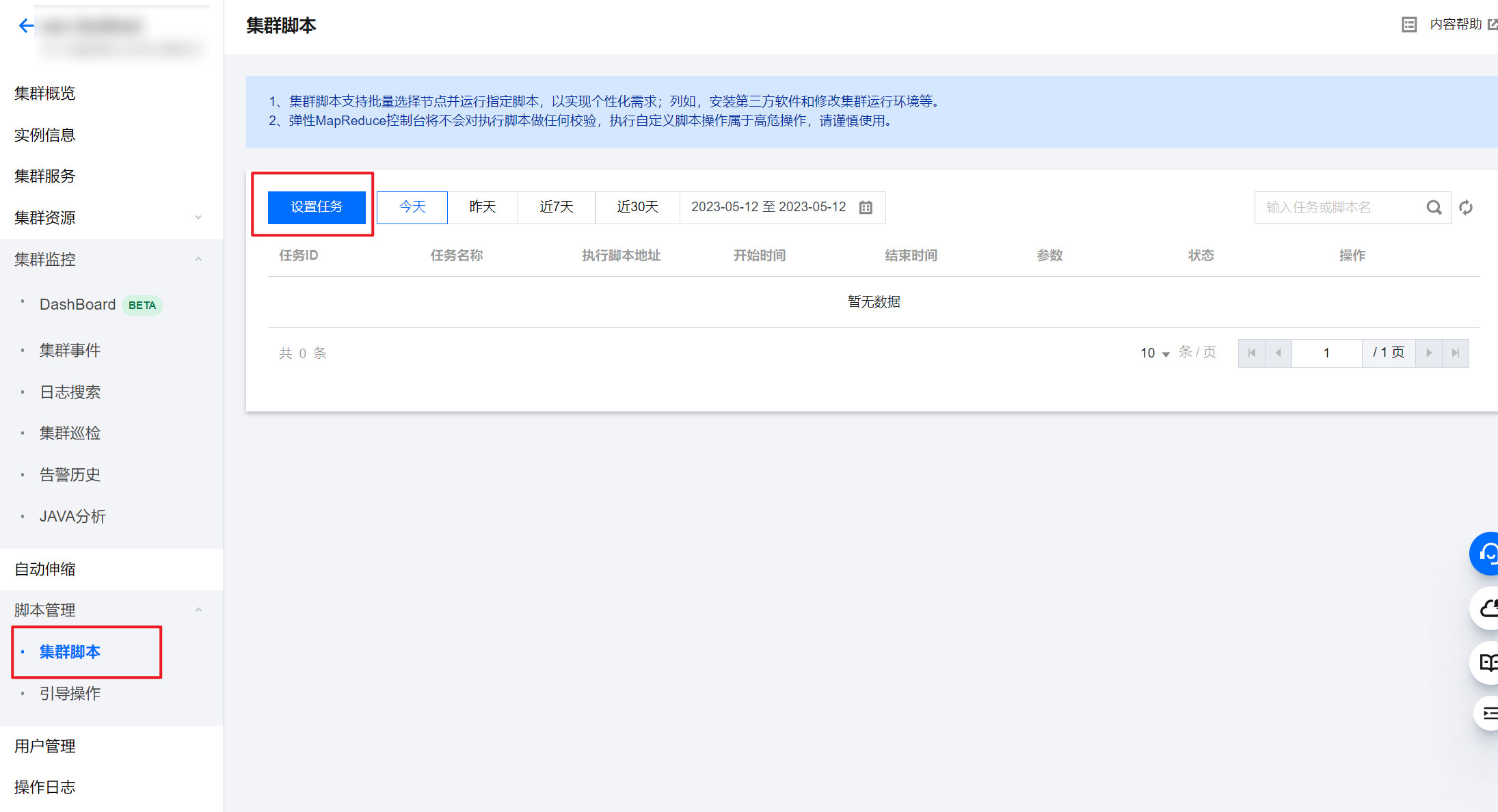 弹性 MapReduce 集群脚本-EMR on CVM 操作指南-文档中心-腾讯云