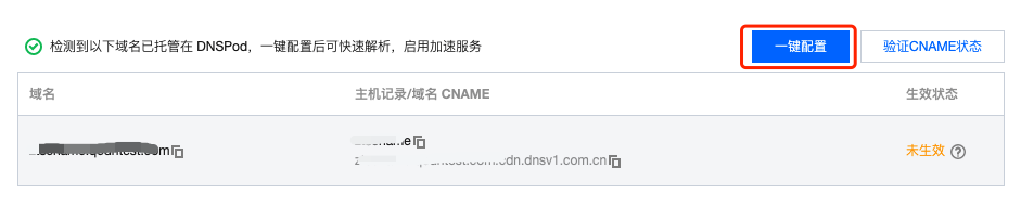 内容分发网络 CDN 配置 CNAME-快速入门-文档中心-腾讯云