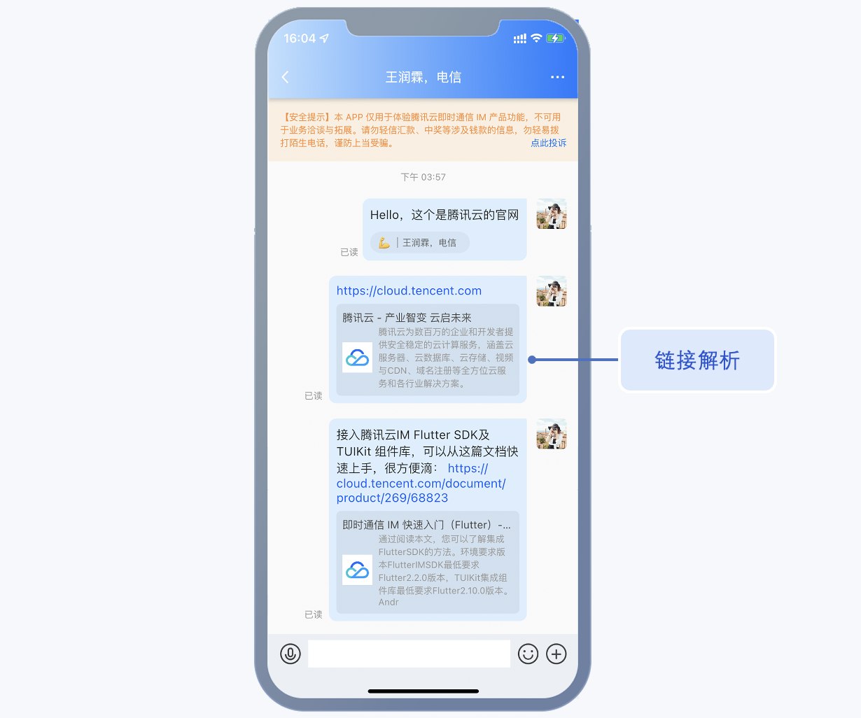 即时通信 IM Flutter-含 UI 集成方案（荐）-文档中心-腾讯云